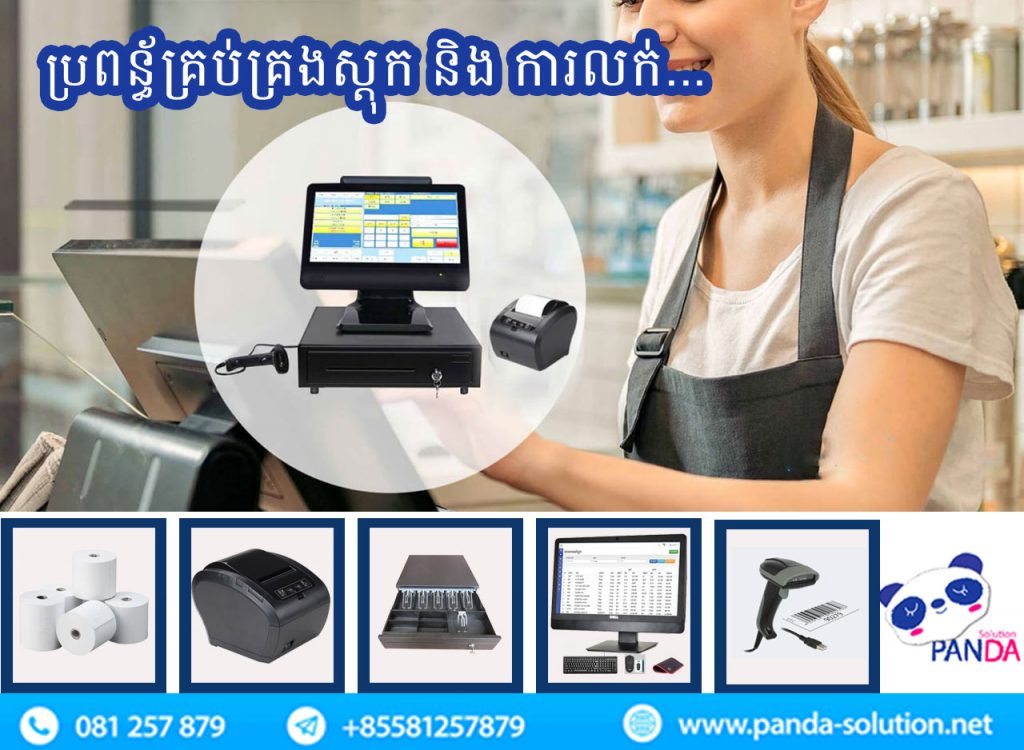 Panda Solutions - Cloud POS System | Point of Sale | POS